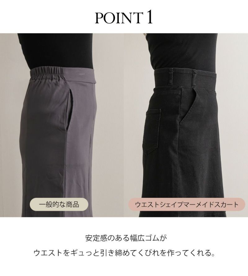 CLETTEオリジナル☆ウエストシェイプマーメイドスカート CLETTEオリジナル☆ウエストシェイプマーメイドスカート